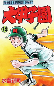 &nbsp;&nbsp;&nbsp; 大甲子園 14 新書版 の詳細 出版社: 秋田書店 レーベル: チャンピオンコミックス 作者: 水島新司 カナ: ダイコウシエン / ミズシマシンジ サイズ: 新書版 ISBN: 4253040691 ...