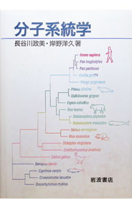 &nbsp;&nbsp;&nbsp; 分子系統学 単行本 の詳細 出版社: 岩波書店 レーベル: 作者: 岸野洋久 カナ: ブンシケイトウガク / キシノヒロヒサ サイズ: 単行本 ISBN: 4000059386 発売日: 1996/03...