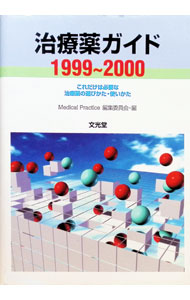 &nbsp;&nbsp;&nbsp; 治療薬ガイド 1999~2000 単行本 の詳細 出版社: 文光堂 レーベル: 作者: 和田攻 カナ: チリョウヤクガイド / ワダオサム サイズ: 単行本 ISBN: 4830680180 発売日: ...