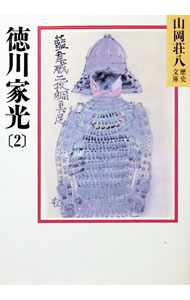 &nbsp;&nbsp;&nbsp; 山岡荘八歴史文庫(66)−徳川家光− 2 文庫 の詳細 出版社: 講談社 レーベル: 山岡荘八歴史文庫 作者: 山岡荘八 カナ: ヤマオカソウハチレキシブンコ0662 / ヤマオカソウハチ サイズ: 文...