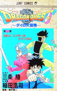 &nbsp;&nbsp;&nbsp; ドラゴンクエスト−ダイの大冒険− 2 新書版 の詳細 出版社: 集英社 レーベル: ジャンプコミックス 作者: 稲田浩司 カナ: ドラゴンクエストダイノダイボウケン / イナダコウジ サイズ: 新書版 ...