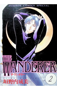 &nbsp;&nbsp;&nbsp; THE　WANDERER 2 B6版 の詳細 出版社: 秋田書店 レーベル: ホラーコミックスSPECIAL 作者: 垣野内成美 カナ: ザワンダーラー / カキノウチナルミ サイズ: B6版 ISBN...