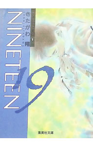 &nbsp;&nbsp;&nbsp; NINETEEN 1 文庫版 の詳細 出版社: 集英社 レーベル: 集英社文庫 作者: きたがわ翔 カナ: ナインティーン / キタガワショウ サイズ: 文庫版 ISBN: 4086174588 発売日...