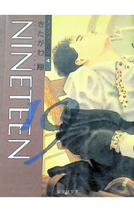 &nbsp;&nbsp;&nbsp; NINETEEN 4 文庫版 の詳細 出版社: 集英社 レーベル: 集英社文庫 作者: きたがわ翔 カナ: ナインティーン / キタガワショウ サイズ: 文庫版 ISBN: 4086174618 発売日...