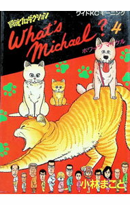 &nbsp;&nbsp;&nbsp; What’s　Michael？ 4 変型版 の詳細 出版社: 講談社 レーベル: ワイドKC　モーニング 作者: 小林まこと カナ: ホワッツマイケル / コバヤシマコト サイズ: 変型版 ISBN: ...