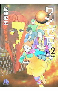&nbsp;&nbsp;&nbsp; ワン・ゼロ 2 文庫版 の詳細 出版社: 小学館 レーベル: 小学館文庫 作者: 佐藤史生 カナ: ワンゼロ / サトウシオ サイズ: 文庫版 ISBN: 4091911153 発売日: 1996/11...