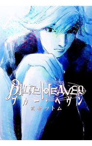 &nbsp;&nbsp;&nbsp; Blue　Heaven 2 B6版 の詳細 出版社: 集英社 レーベル: ヤングジャンプコミックス 作者: 高橋ツトム カナ: ブルーヘブン / タカハシツトム サイズ: B6版 ISBN: 40887...