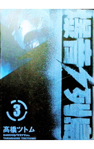 &nbsp;&nbsp;&nbsp; 爆音列島 3 B6版 の詳細 出版社: 講談社 レーベル: アフタヌーンKC 作者: 高橋ツトム カナ: バクオンレットウ / タカハシツトム サイズ: B6版 ISBN: 4063143406 発売日...