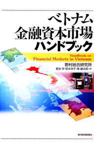 &nbsp;&nbsp;&nbsp; ベトナム金融資本市場ハンドブック 単行本 の詳細 出版社: 東洋経済新報社 レーベル: 作者: 鶴谷学 カナ: ベトナムキンユウシホンシジョウハンドブック / ツルタニマナブ サイズ: 単行本 ISBN...