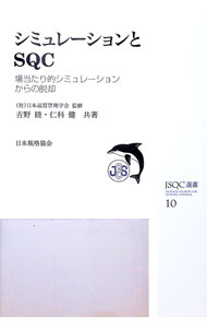 &nbsp;&nbsp;&nbsp; "シミュレーションとSQC " の詳細 出版社: 日本規格協会 レーベル: JSQC選書 作者: 吉野睦 カナ: シミュレーショントエスキューシー / ヨシノムツミ サイズ: 単行本 関連商品リンク :...