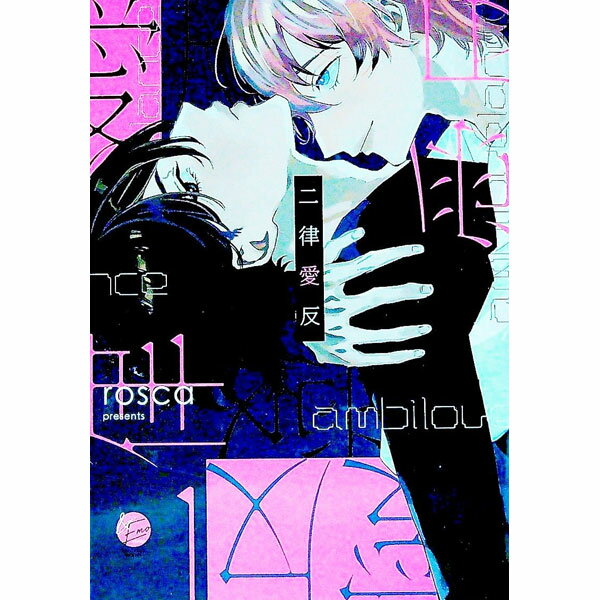 &nbsp;&nbsp;&nbsp; 二律愛反 B6版 の詳細 出版社: 海王社 レーベル: ＆．Emo　comics 作者: rosca カナ: ニリツアイハン / ロスカ / BL サイズ: B6版 ISBN: 978479641532...