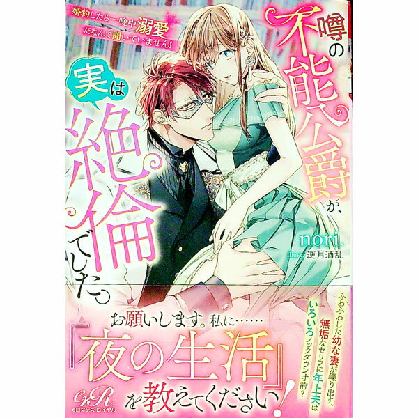 &nbsp;&nbsp;&nbsp; 噂の不能公爵が、実は絶倫でした。 単行本 の詳細 出版社: KADOKAWA レーベル: 作者: nori． カナ: ウワサノフノウコウシャクガジツワゼツリンデシタ / ノリ / ライトノベル ラノベ ...