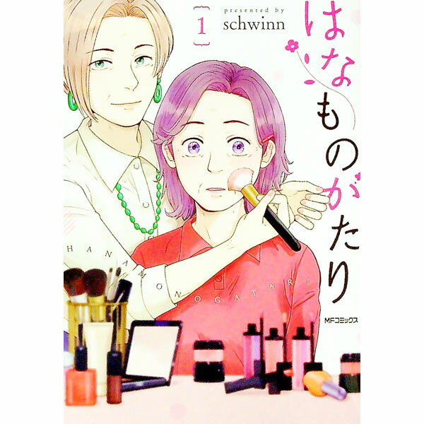 &nbsp;&nbsp;&nbsp; はなものがたり 1 B6版 の詳細 出版社: KADOKAWA レーベル: MFコミックス　フラッパーシリーズ 作者: schwinn カナ: ハナモノガタリ / シュウイン サイズ: B6版 ISBN...