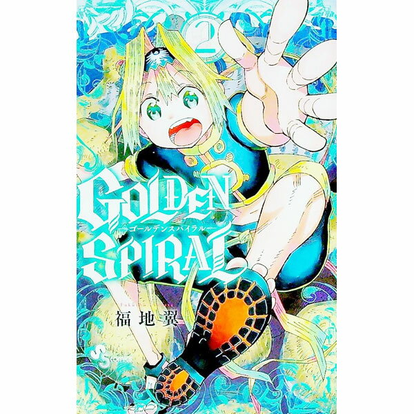 &nbsp;&nbsp;&nbsp; GOLDEN　SPIRAL 2 新書版 の詳細 出版社: 小学館 レーベル: 少年サンデーコミックス 作者: 福地翼 カナ: ゴールデンスパイラル / フクチツバサ サイズ: 新書版 ISBN: 978...