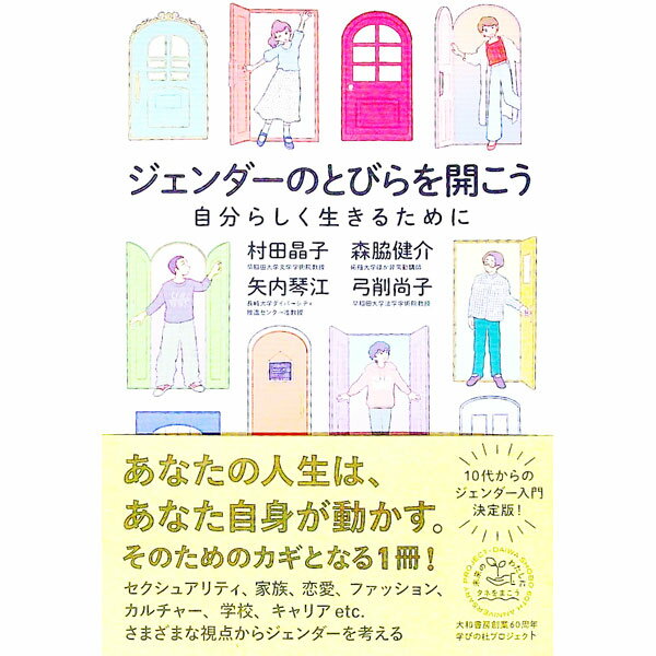 &nbsp;&nbsp;&nbsp; ジェンダーのとびらを開こう 単行本 の詳細 出版社: 大和書房 レーベル: 作者: 村田晶子 カナ: ジェンダーノトビラオヒラコウ / ムラタアキコ サイズ: 単行本 ISBN: 4479393788 ...