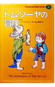 &nbsp;&nbsp;&nbsp; 子どものための世界文学の森(8)−トム・ソーヤの冒険− 単行本 の詳細 出版社: 集英社 レーベル: 作者: マーク・トウェイン カナ: コドモノタメノセカイブンガクノモリ8トムソーヤノボウケン / マ...