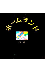 &nbsp;&nbsp;&nbsp; ホームランド 単行本 の詳細 出版社: 主婦と生活社 レーベル: 作者: ジミー大西 カナ: ホームランド / ジミー　オオニシ サイズ: 単行本 ISBN: 4391118238 発売日: 1995/...