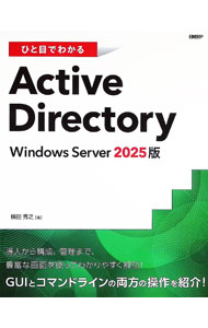 &nbsp;&nbsp;&nbsp; ひと目でわかるActive　Directory　Windows　Server　2025版 単行本 の詳細 出版社: 日経BP レーベル: 作者: 横田秀之 カナ: ヒトメデワカルアクティヴディレクトリー...