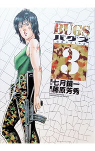 &nbsp;&nbsp;&nbsp; BUGS 3 B6版 の詳細 出版社: 小学館 レーベル: ヤングサンデーコミックス 作者: 藤原芳秀 カナ: バグズ / フジワラヨシヒデ サイズ: B6版 ISBN: 9784091512147 発...
