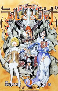 &nbsp;&nbsp;&nbsp; BLUE　DRAGON−ラルΩグラド− 3 新書版 の詳細 出版社: 集英社 レーベル: ジャンプコミックス 作者: 小畑健 カナ: ブルードラゴンラルグラド / オバタタケシ サイズ: 新書版 ISB...