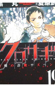 &nbsp;&nbsp;&nbsp; クロサギ 19 B6版 の詳細 出版社: 小学館 レーベル: ヤングサンデーコミックス 作者: 黒丸 カナ: クロサギ / クロマル サイズ: B6版 ISBN: 9784091513342 発売日: ...