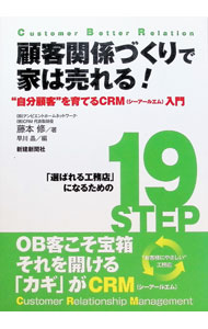 &nbsp;&nbsp;&nbsp; 顧客関係づくりで家は売れる！ 単行本 の詳細 出版社: 新建新聞社 レーベル: 作者: 藤本修 カナ: コカクカンケイズクリデイエワウレル / フジモトオサム サイズ: 単行本 ISBN: 978491...