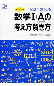 &nbsp;&nbsp;&nbsp; 数学1＋Aの考え方解き方　数と式・数列 単行本 の詳細 出版社: 文英堂 レーベル: 作者: 堤正義【編者】 カナ: スウガク1プラスエーノカンガエカタトキカタカズトシキスウレツ / ツツミマサヨシ サ...