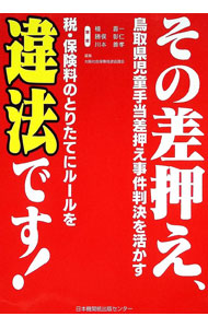 &nbsp;&nbsp;&nbsp; "その差押え、違法です！ " の詳細 出版社: 日本機関紙出版センター レーベル: 作者: 楠晋一 カナ: ソノサシオサエイホウデス / クスノキシンイチ サイズ: 単行本 関連商品リンク : 楠晋一 ...