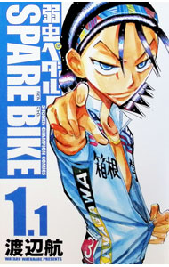 &nbsp;&nbsp;&nbsp; 弱虫ペダル　SPARE　BIKE　1．1【アニメイト限定版】 新書版 の詳細 出版社: 秋田書店 レーベル: チャンピオンコミックス 作者: 渡辺航 カナ: ヨワムシペダルスペアバイク11アニメイトゲン...