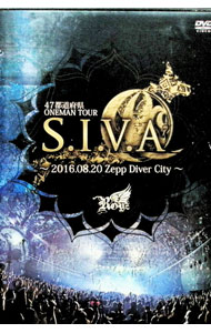 &nbsp;&nbsp;&nbsp; 47都道府県　ONEMAN　TOUR　FINAL『S．I．V．A』−2016．08．20　Zepp　Diver　City− の詳細 発売元: ビーフォレスト カナ: 47トドウフケンワンマンツアーファイ...