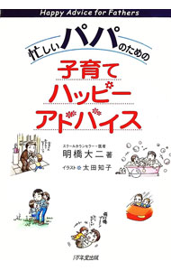 &nbsp;&nbsp;&nbsp; 「脳科学×心理学」で自己肯定感を高める方法 単行本 の詳細 出版社: 大和出版 レーベル: 作者: 弥永英晃 カナ: ノウカガクシンリガクデジココウテイカンオタカメルホウホウ / ヤナガヒデアキ サイズ...
