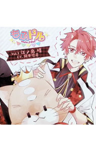 &nbsp;&nbsp;&nbsp; シチュエーションCD　もふドル　Vol．1　江ノ島晴 の詳細 発売元: eXtend アーティスト名: 岡本信彦 カナ: シチュエーションシーディーモフドル1エノシマハル / オカモトノブヒコ ディスク...