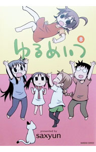 &nbsp;&nbsp;&nbsp; ゆるめいつ 8 変型版 の詳細 出版社: 竹書房 レーベル: バンブー・コミックス 作者: saxyun カナ: ユルメイツ / サッキュン サイズ: 変型版 ISBN: 9784801969285 発...