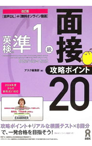 &nbsp;&nbsp;&nbsp; 英検準1級面接・攻略ポイント20 単行本 の詳細 出版社: アスク レーベル: 作者: アスク カナ: エイケンジュンイッキュウメンセツコウリャクポイントニジュウ / アスク サイズ: 単行本 ISBN...