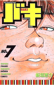 &nbsp;&nbsp;&nbsp; バキ 7 新書版 の詳細 出版社: 秋田書店 レーベル: チャンピオンコミックス 作者: 板垣恵介 カナ: バキ / イタガキケイスケ サイズ: 新書版 ISBN: 4253056237 発売日: 20...
