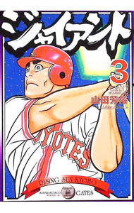 &nbsp;&nbsp;&nbsp; ジャイアント 3 B6版 の詳細 出版社: 講談社 レーベル: モーニングKC 作者: 山田芳裕 カナ: ジャイアント / ヤマダヨシヒロ サイズ: B6版 ISBN: 4063288749 発売日: ...