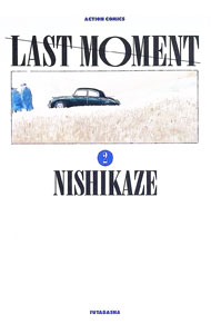 &nbsp;&nbsp;&nbsp; LAST　MOMENT 2 変型版 の詳細 出版社: 双葉社 レーベル: アクションコミックス 作者: 西風 カナ: ラストモーメン / ニシカゼ サイズ: 変型版 ISBN: 4575935859 発...