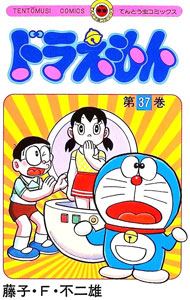 &nbsp;&nbsp;&nbsp; ドラえもん 37 新書版 の詳細 出版社: 小学館 レーベル: てんとう虫コミックス 作者: 藤子・F・不二雄 カナ: ドラエモン / フジコエフフジオ サイズ: 新書版 ISBN: 409140807...