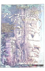 &nbsp;&nbsp;&nbsp; アンコール・ワット 新書 の詳細 出版社: 創元社 レーベル: 「知の再発見」双書 作者: ブリュノ・ダジャンス カナ: アンコールワット / ブリュノダジャンス サイズ: 新書 ISBN: 44222...