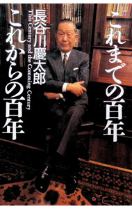 &nbsp;&nbsp;&nbsp; これまでの百年これからの百年 単行本 の詳細 出版社: 講談社 レーベル: 作者: 長谷川慶太郎 カナ: コレマデノヒャクネンコレカラノヒャクネン / ハセガワケイタロウ サイズ: 単行本 ISBN: ...