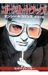 &nbsp;&nbsp;&nbsp; ゴースト・トラップ 文庫 の詳細 出版社: 早川書房 レーベル: ハヤカワ文庫　FT 作者: ナンシー・A・コリンズ カナ: ゴーストトラップ / ナンシーエーコリンズ サイズ: 文庫 ISBN: 41...