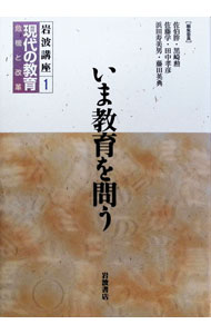 &nbsp;&nbsp;&nbsp; 岩波講座現代の教育 1 単行本 の詳細 出版社: 岩波書店 レーベル: 作者: 佐伯胖 カナ: イワナミコウザゲンダイノキョウイク / サエキユタカ サイズ: 単行本 ISBN: 4000108816 ...