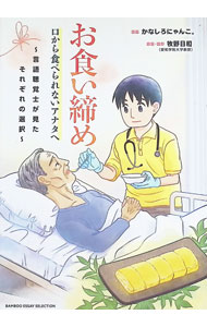 &nbsp;&nbsp;&nbsp; お食い締め 単行本 の詳細 出版社: 竹書房 レーベル: 作者: かなしろにゃんこ カナ: オクイジメ / カナシロニャンコ サイズ: 単行本 ISBN: 4801947900 発売日: 2026/03...