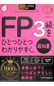 &nbsp;&nbsp;&nbsp; FP3級をひとつひとつわかりやすく。教科書 2025−2026年版 単行本 の詳細 出版社: Gakken レーベル: 作者: 益山真一 カナ: エフピーサンキュウオヒトツヒトツワカリヤスクキョウカショ...