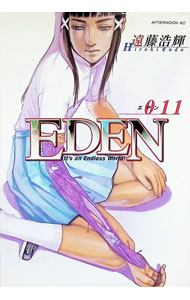 &nbsp;&nbsp;&nbsp; EDEN 11 B6版 の詳細 出版社: 講談社 レーベル: アフタヌーンKC 作者: 遠藤浩輝 カナ: エデン / エンドウヒロキ サイズ: B6版 ISBN: 406314349X 発売日: 200...