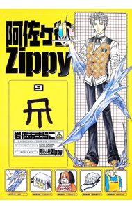 &nbsp;&nbsp;&nbsp; 阿佐ヶ谷Zippy 9 変型版 の詳細 出版社: スクウェア・エニックス レーベル: Gファンタジーコミックス 作者: 岩佐あきらこ カナ: アサガヤジッピィ / イワサアキラコ サイズ: 変型版 IS...