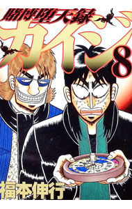 &nbsp;&nbsp;&nbsp; 賭博堕天録カイジ 8 B6版 の詳細 出版社: 講談社 レーベル: ヤングマガジンKC 作者: 福本伸行 カナ: トバクダテンロクカイジ / フクモトノブユキ サイズ: B6版 ISBN: 406361...