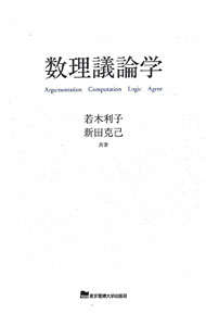 &nbsp;&nbsp;&nbsp; "数理議論学 " の詳細 出版社: 東京電機大学出版局 レーベル: 作者: 若木利子 カナ: スウリギロンガク / ワカキトシコ サイズ: 単行本 関連商品リンク : 若木利子 東京電機大学出版局