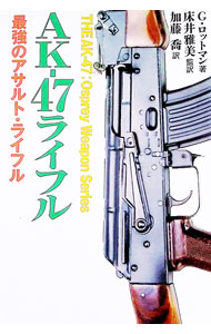 &nbsp;&nbsp;&nbsp; AK−47ライフル 単行本 の詳細 出版社: 並木書房 レーベル: 作者: RottmanGordon　L． カナ: エーケーヨンジュウナナライフル / ゴードンロットマン サイズ: 単行本 ISBN:...