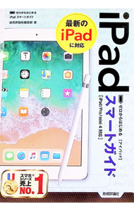 &nbsp;&nbsp;&nbsp; iPadスマートガイド 単行本 の詳細 出版社: 技術評論社 レーベル: ゼロからはじめる 作者: 技術評論社 カナ: アイパッドスマートガイド / ギジュツヒョウロンシャ サイズ: 単行本 ISBN:...